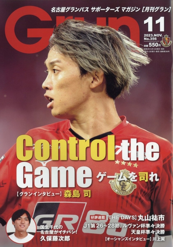 月刊 Grun (グラン)2023年 11月号 : 月刊grun編集部 | HMV&BOOKS online : Online ...