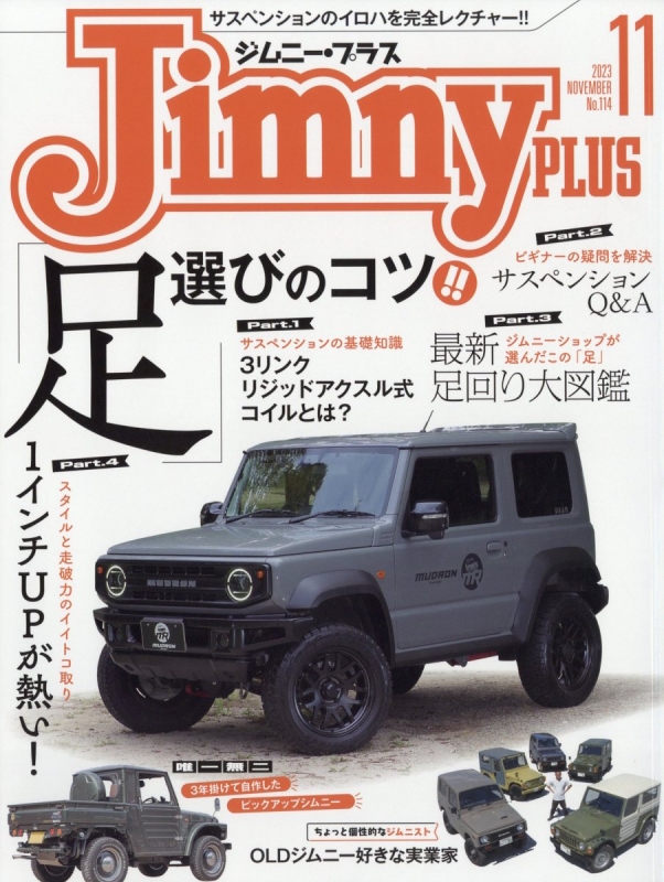Jimny Plus (ジムニー・プラス)2023年 11月号 : Jimny Plus編集部 | HMV&BOOKS online ...