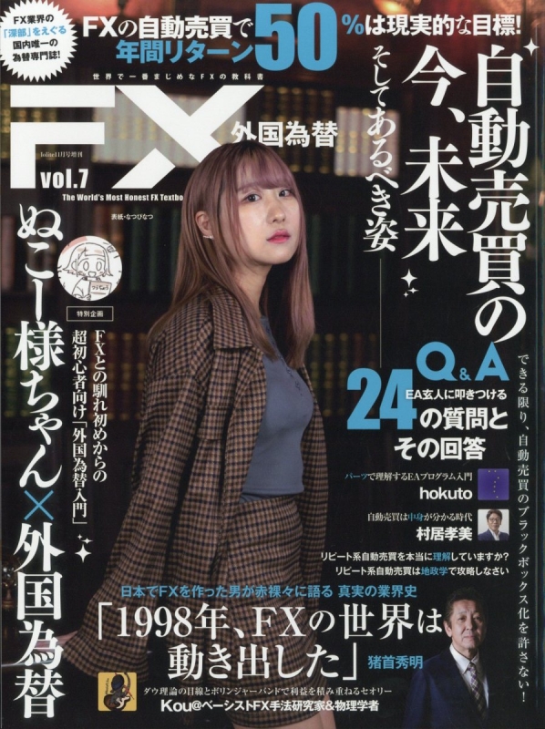 外国為替 Vol.7 Iolite 2023年 11月号増刊 | HMV&BOOKS online - 035021123