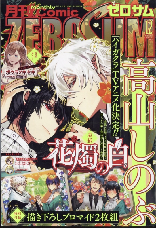 月刊comic Zero-sum (コミックゼロサム)2023年 12月号 : COMIC ZERO-SUM | HMV&BOOKS online : Online Shopping ...