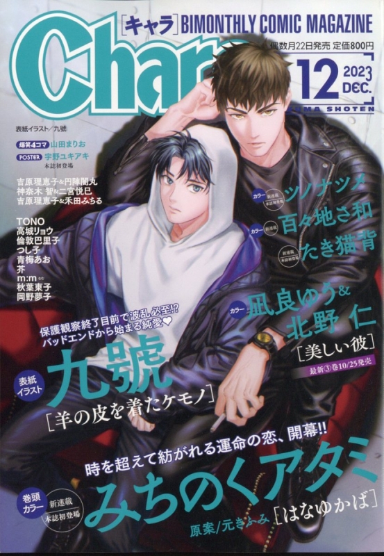 Chara (キャラ)2023年 12月号 : Chara編集部 | HMV&BOOKS online : Online Shopping ...