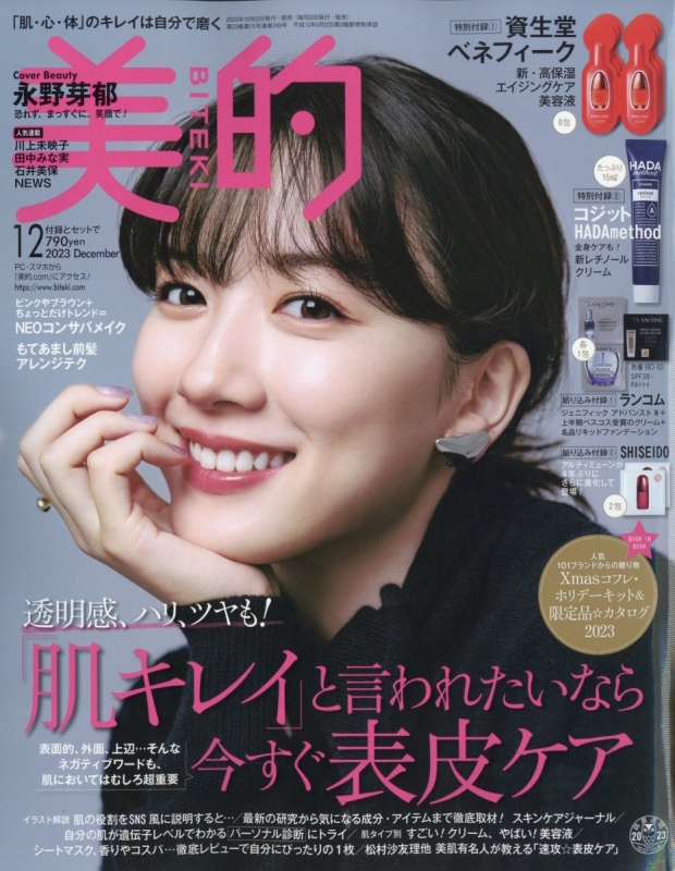 美的 (Biteki)2023年 12月号 : BITEKI | HMV&BOOKS online : Online Shopping & Information Site ...