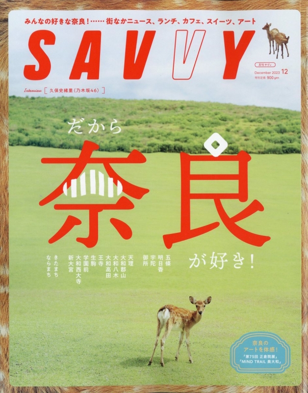 Savvy (サビィ)2023年 12月号 : Savvy編集部 | HMV&BOOKS online : Online Shopping ...