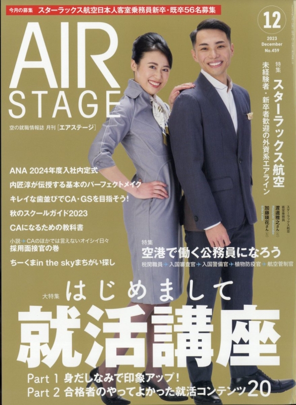 AIR STAGE (エアステージ)2023年 12月号 : AIR STAGE編集部 | HMV&BOOKS online - 020551223