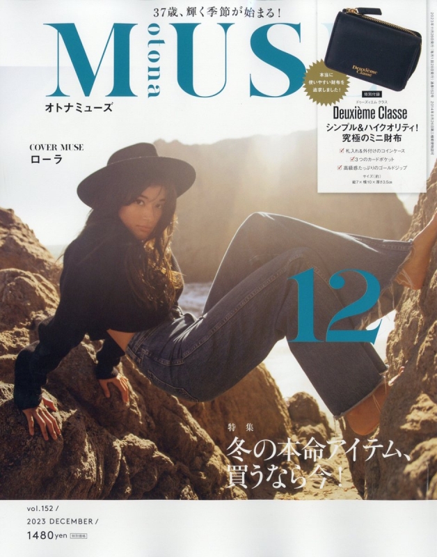 Otona Muse (オトナミューズ)2023年 12月号 : Otona Muse編集部 | HMV&BOOKS online : Online Shopping ...