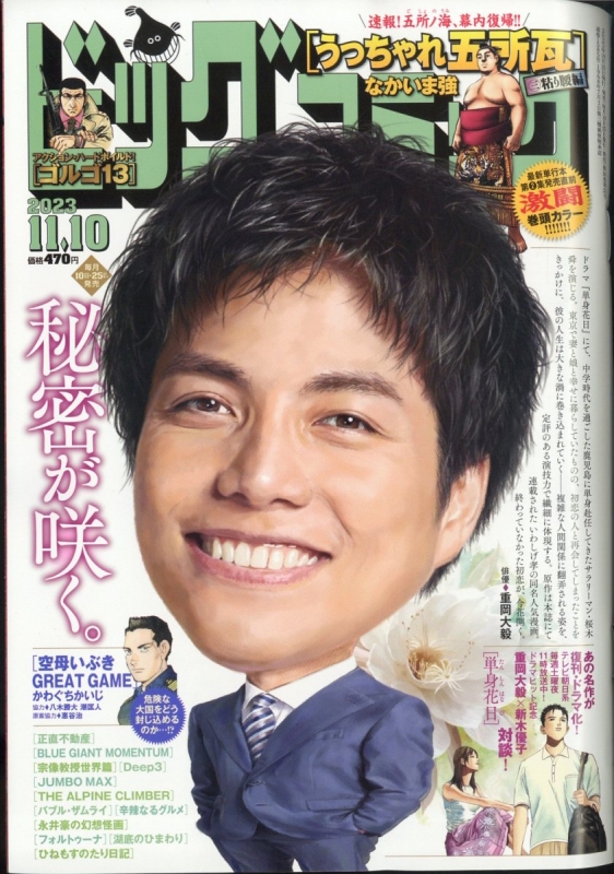 ビッグコミック 2023年 11月 10日号 ビッグコミック編集部 Hmvandbooks Online 296721123