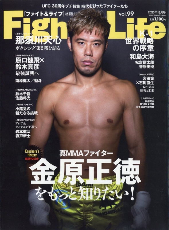 Fight & Life 2023年 12月号 : Fight & Life編集部 | HMV&BOOKS online - 176611223