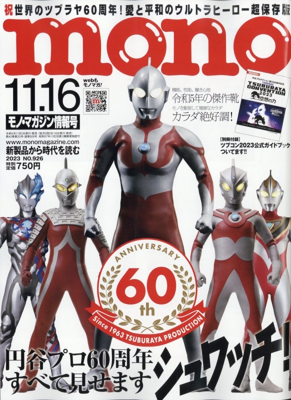 Mono (モノ)マガジン 2023年 11月 16日号 : Monoマガジン編集部 | HMV&BOOKS online : Online ...
