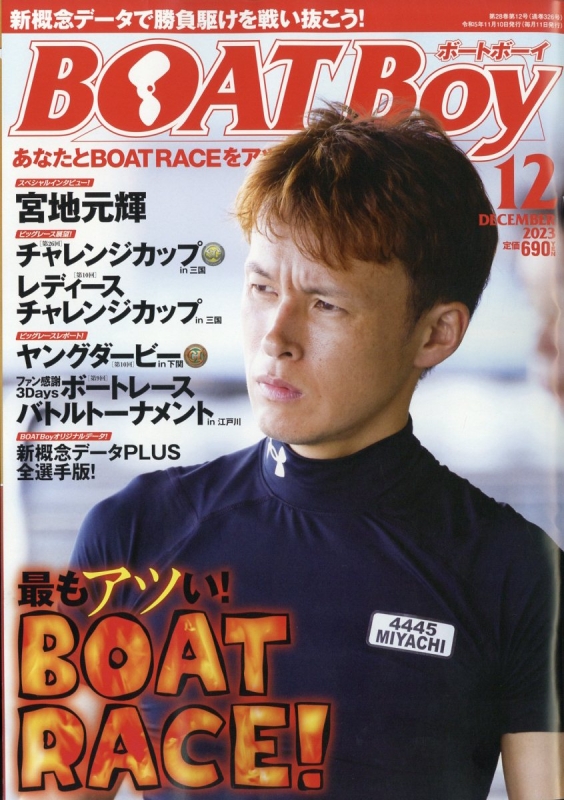 BOAT Boy (ボートボーイ)2023年 12月号 : BOAT Boy編集部 | HMV&BOOKS online - 081791223