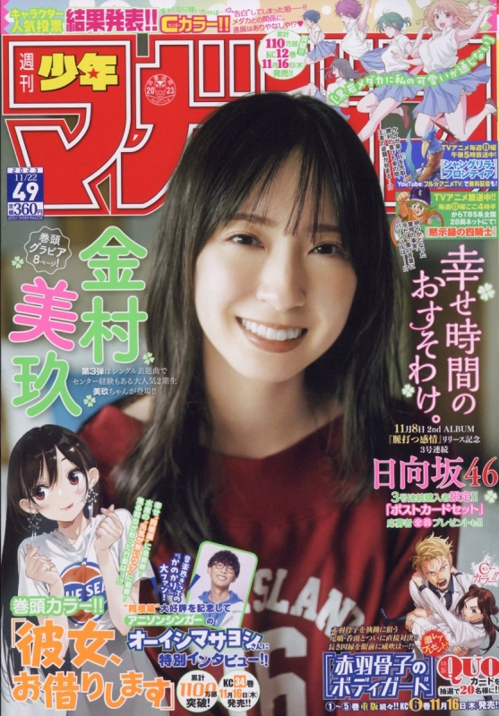 週刊少年マガジン 2023年 11月 22日号 週刊少年マガジン編集部 Hmvandbooks Online 206541123