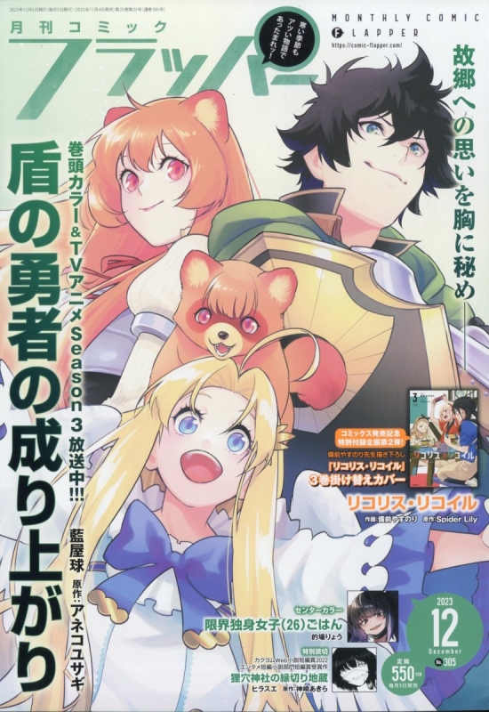 月刊comic Flapper コミックフラッパー 2023年 12月号 月刊コミックフラッパー Comic Flapper 編集部