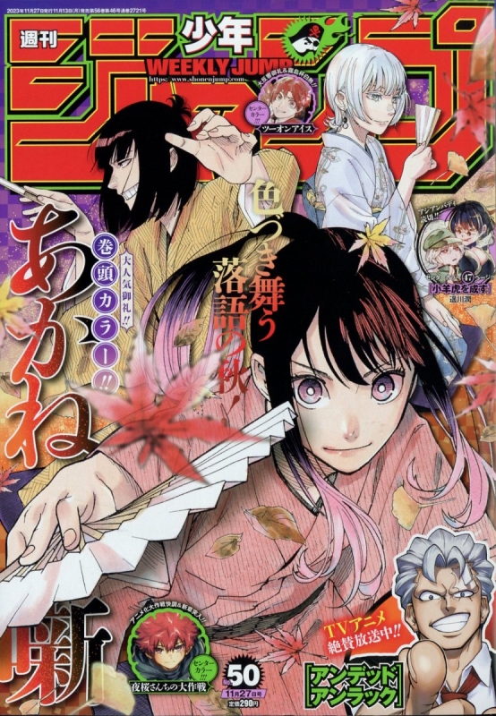 週刊少年ジャンプ 2023年 11月 27日号 Weekly Shonen Jump Hmvandbooks Online