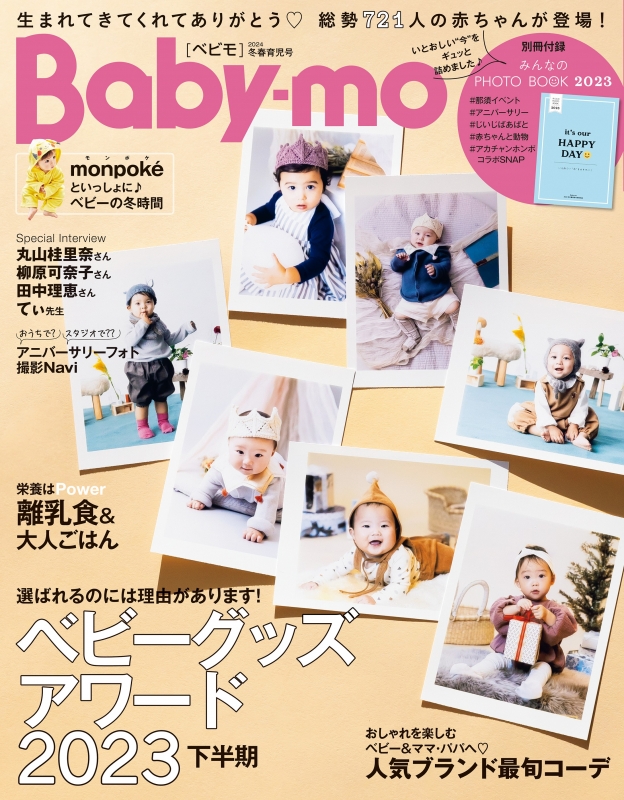 Baby-mo (ベビモ)2024年 1月号 : Baby-mo編集部 | HMV&BOOKS online - 180210124
