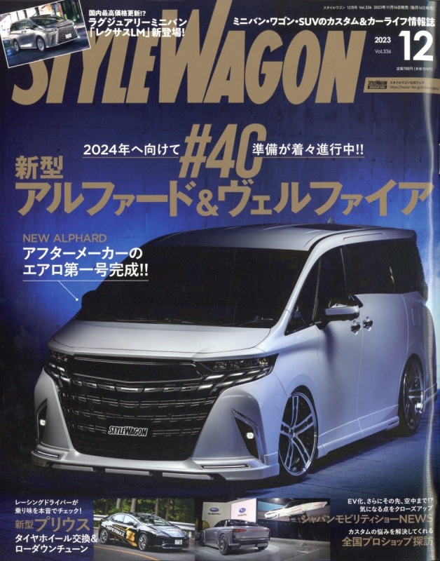 STYLE WAGON (スタイル ワゴン)2023年 12月号 : STYLE WAGON編集部 | HMV&BOOKS online ...