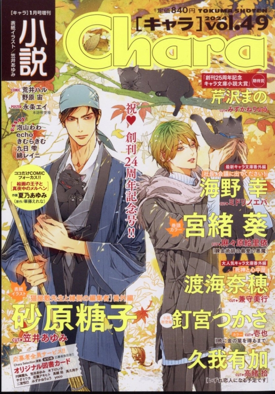 小説chara Vol.49 Chara 2024年 1月号増刊 : Chara編集部 | HMV&BOOKS online : Online Shopping & Information ...
