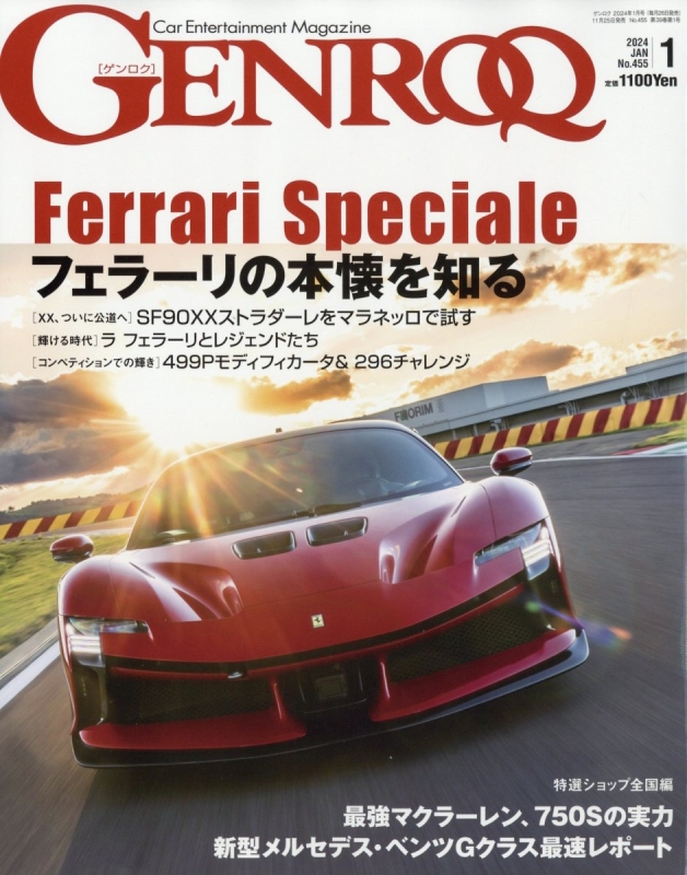 GENROQ (ゲンロク)2024年 1月号 : GENROQ編集部 | HMV&BOOKS online - 136370124