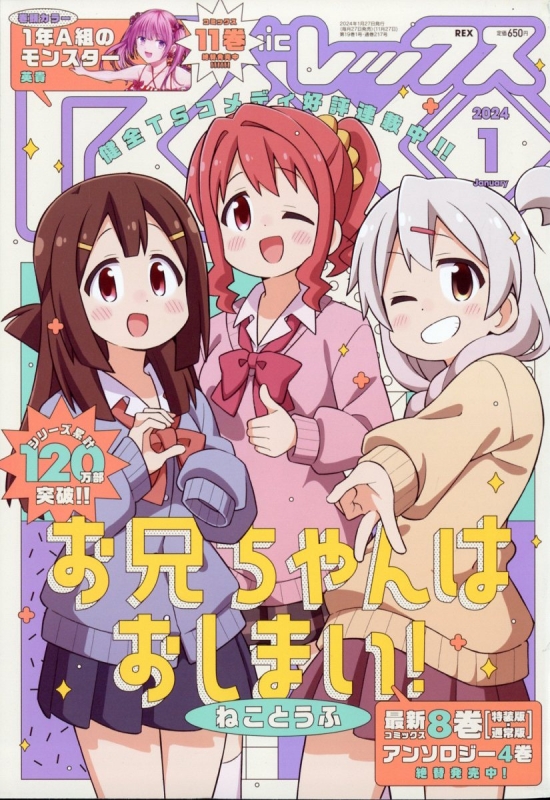 月刊ComicREX (コミックレックス)2024年 1月号 : 月刊ComicREX編集部 | HMV&BOOKS online - 037130124