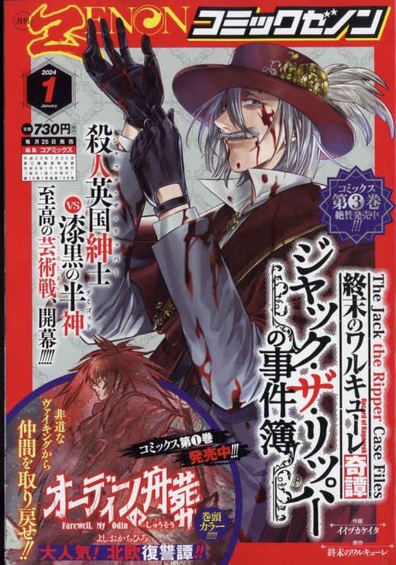 月刊コミックゼノン 2024年 1月号 : COMIC ZENON | HMV&BOOKS online : Online Shopping ...