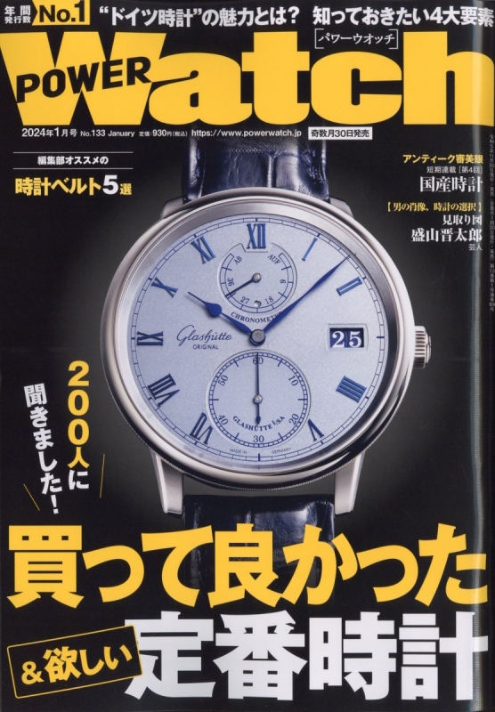 POWER Watch 2024年 1月号 : パワーウォッチ(POWER Watch)編集部 | HMV&BOOKS online ...