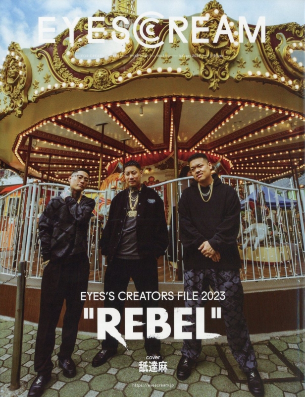 EYESCREAM 2024年 1月号 : EYESCREAM編集部 | HMV&BOOKS online - 115450124