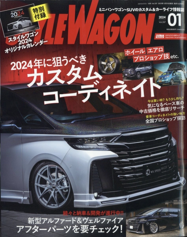 Style Wagon (スタイル ワゴン)2024年 1月号 : Style Wagon編集部 | HMV&BOOKS online ...