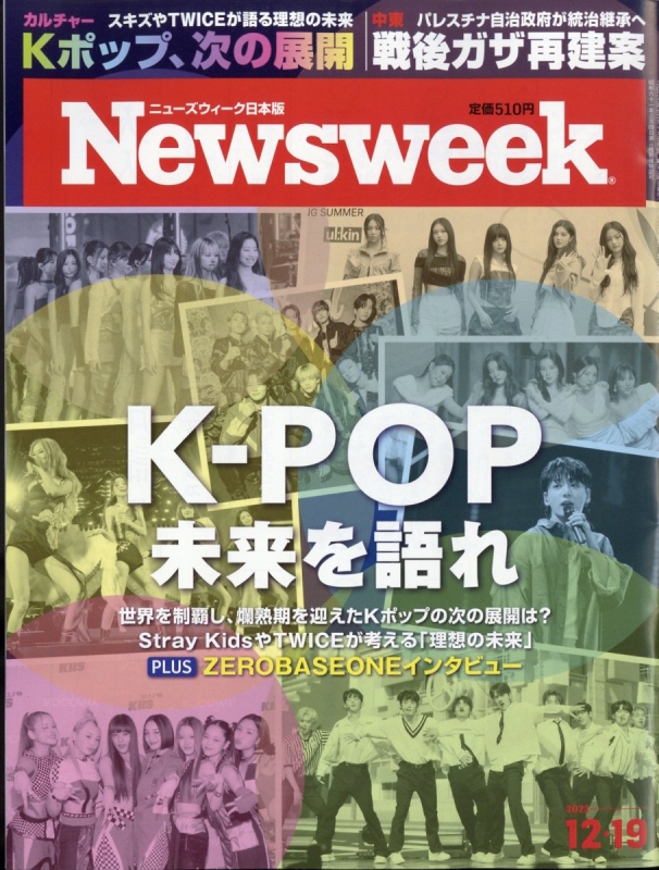 Newsweek ニューズウィーク 日本版 2023年 12月 19日号 Newsweek日本版編集部 Hmvandbooks