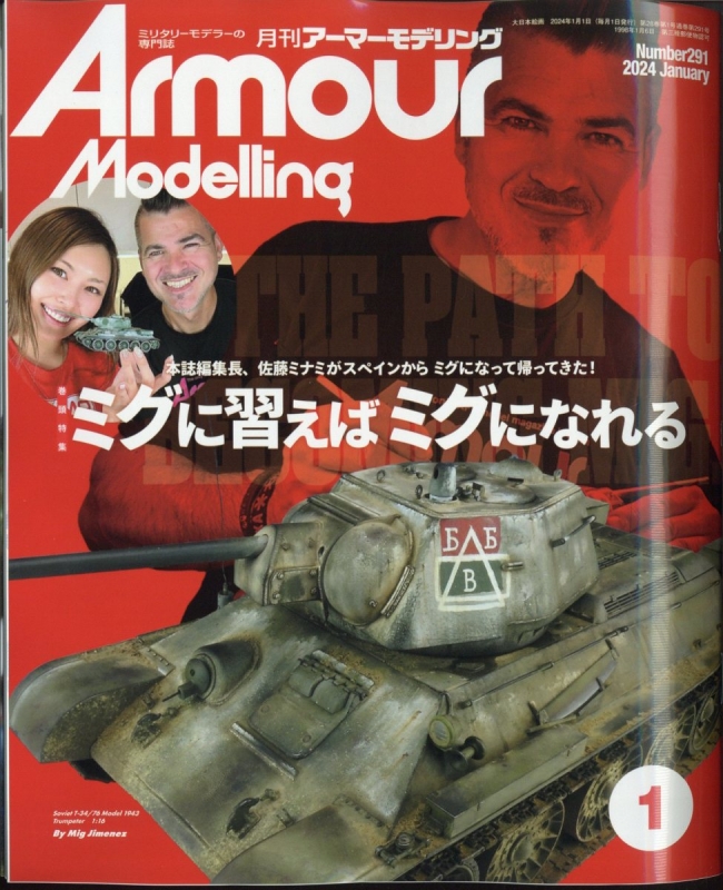 Armour Modelling (アーマーモデリング)2024年 1月号 : アーマーモデリング(Armour Modelling)編集部 ...