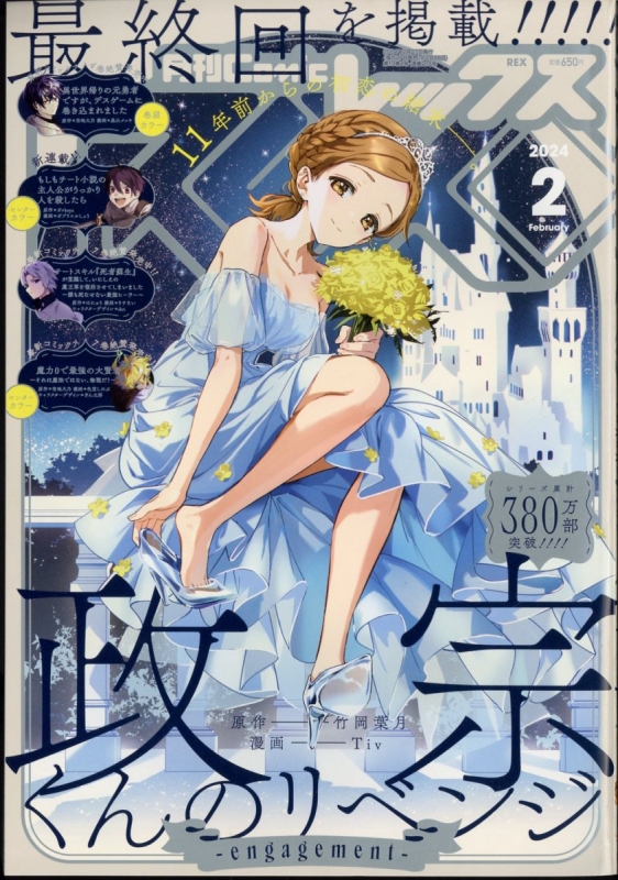 月刊ComicREX (コミックレックス)2024年 2月号 : 月刊ComicREX編集部 | HMV&BOOKS online - 037130224