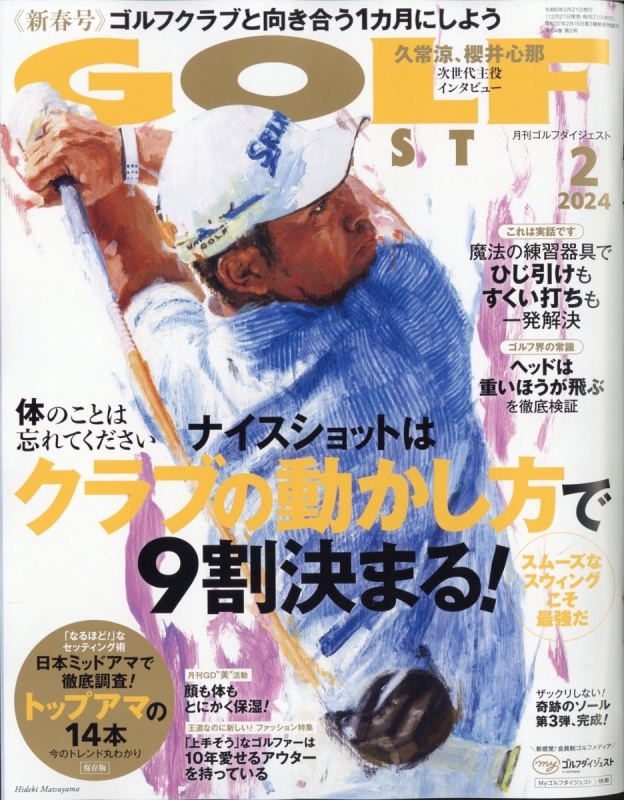 GOLF DIGEST (ゴルフダイジェスト)2024年 2月号 : ゴルフダイジェスト(GOLF DIGEST)編集部 | HMV ...