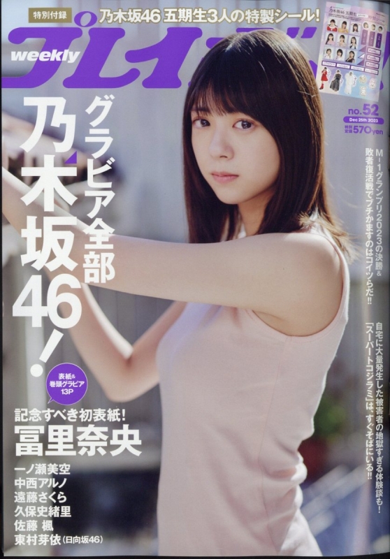 週刊プレイボーイ 2023年 12月 25日号 週刊プレイボーイ編集部 Hmvandbooks Online 206741223