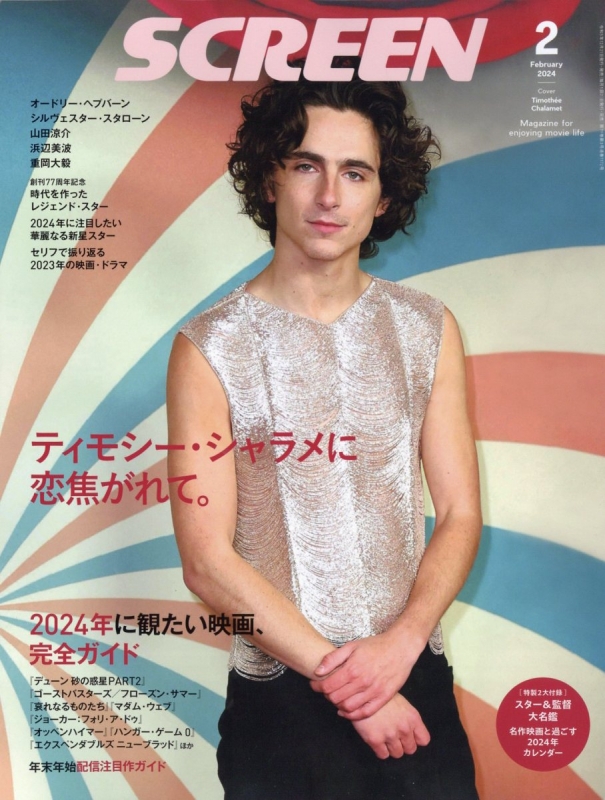SCREEN (スクリーン)2024年 2月号 : SCREEN編集部 | HMV&BOOKS online - 154350224