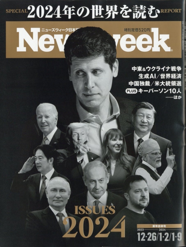 Newsweek ニューズウィーク 日本版 2024年 12月 26日・1月 2・9日合併号 Newsweek日本版編集部 Hmv