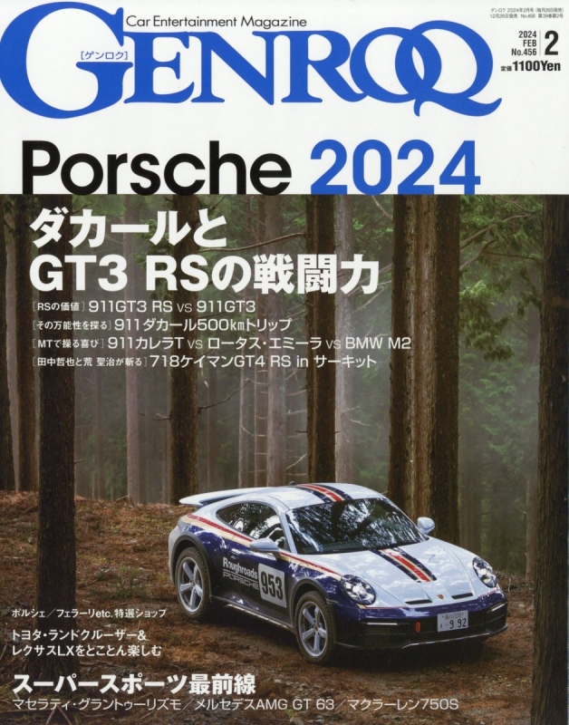 Genroq (ゲンロク)2024年 2月号 : GENROQ | HMV&BOOKS online : Online Shopping & Information Site ...