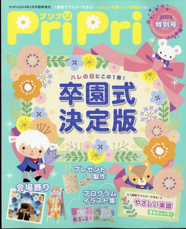 Pri Pri (プリプリ)特別号 2024年 2月号 増刊 : プリプリ編集部 | HMV&BOOKS online : Online ...