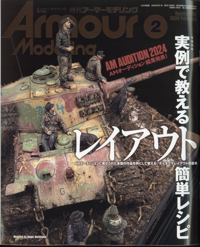 Armour Modelling アーマーモデリング 2024年 2月号 アーマーモデリング Armour Modelling 編集部