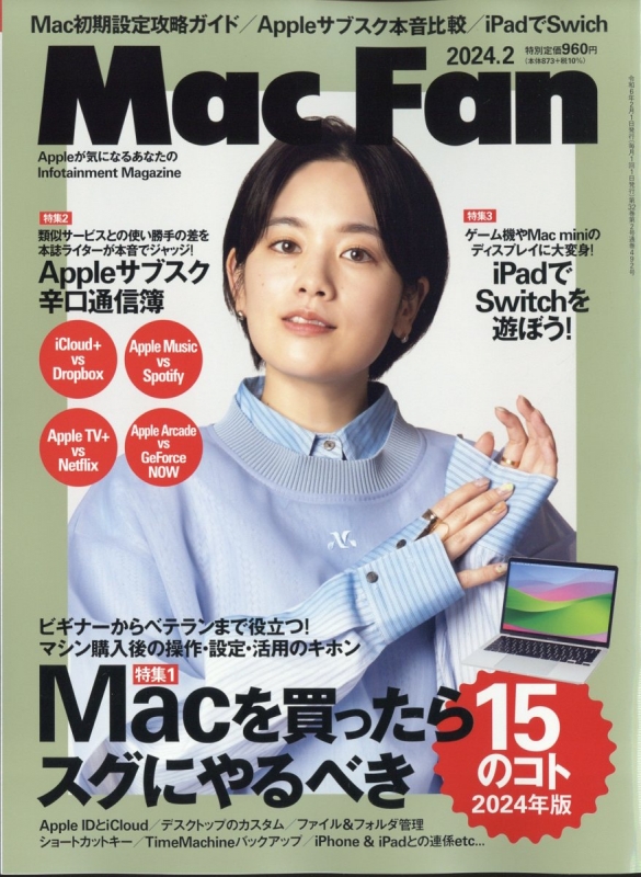 Mac Fan (マックファン)2024年 2月号 : Mac Fan編集部 | HMV&BOOKS online - 184150224