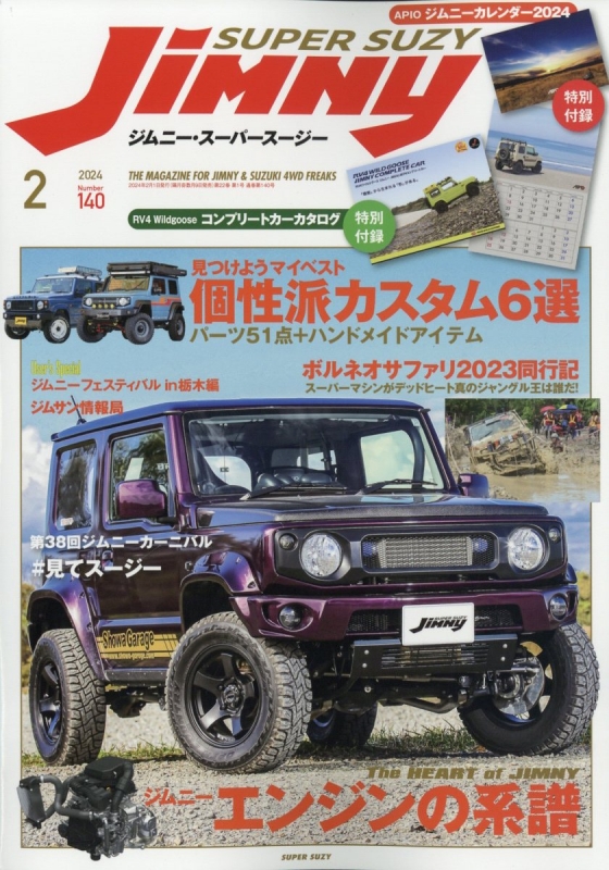 Jimny SUPER SUZY (ジムニースーパースージー)2024年 2月号 : Jimny SUPER SUZY編集部 | HMV ...
