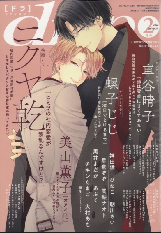 drap (ドラ)2024年 2月号 : drap編集部 | HMV&BOOKS online - 166950224