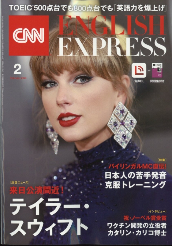 CNN ENGLISH EXPRESS (イングリッシュ・エクスプレス)2024年 2月号 : CNN ENGLISH EXPRESS編集部 ...