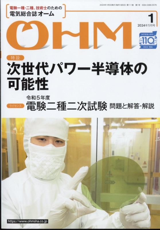 OHM (オーム)2024年 1月号 : OHM編集部 | HMV&BOOKS online - 021210124
