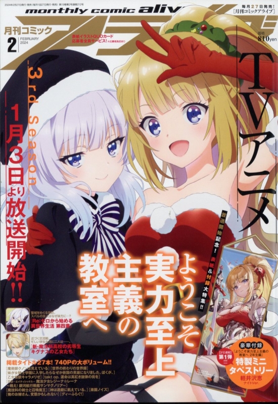 月刊comic alive (コミックアライブ)2024年 2月号 : 月刊コミックアライブ(comic alive)編集部 | HMV ...