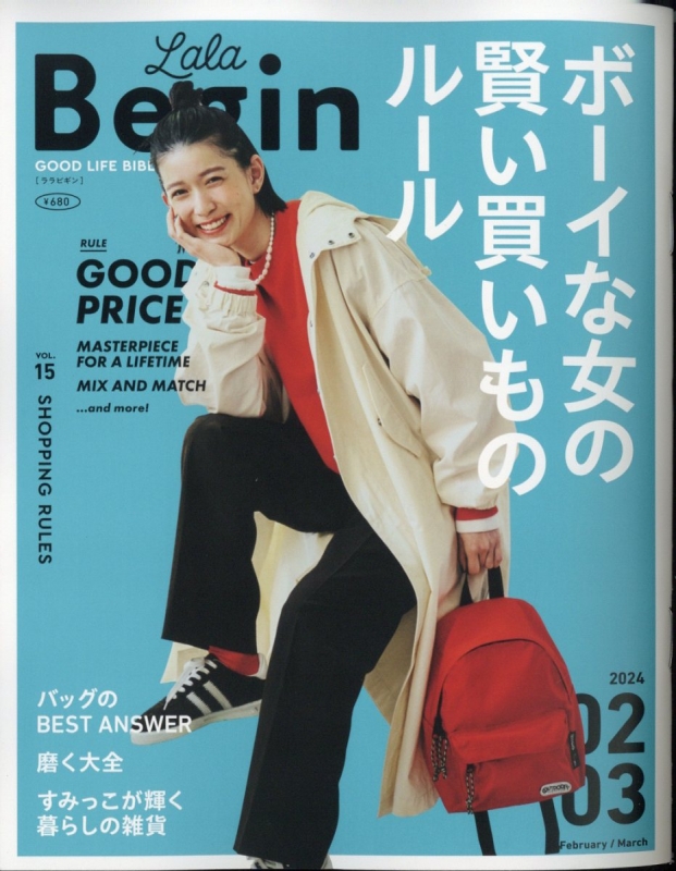 Lala Begin (ララビギン)2024年 2月号 : Lala Begin編集部 | HMV&BOOKS online - 191990224