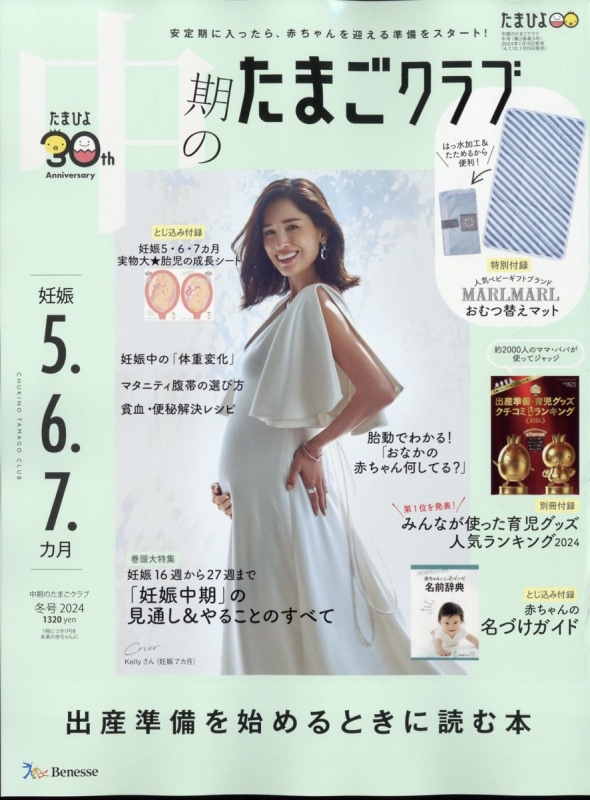 中期のたまごクラブ 2024年 冬号 : Tamago Club | HMV&BOOKS online : Online Shopping ...