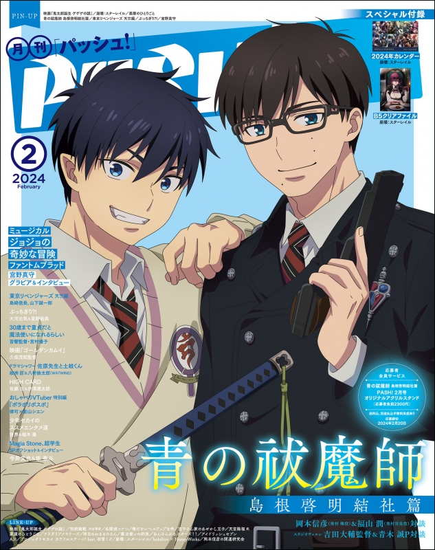 PASH! (パッシュ)2024年 2月号 : PASH!編集部 | HMV&BOOKS online - 074150224