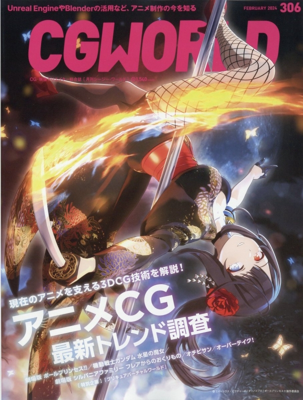 Cg World (シージー ワールド)2024年 2月号 : Cg World編集部 | HMV&BOOKS online : Online ...