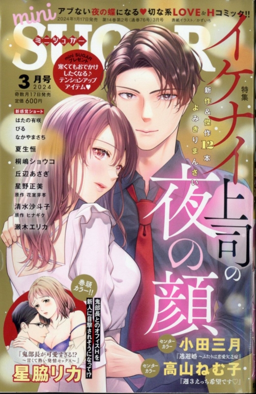 mini SUGAR 2024年 3月号 : ミニシュガー(mini SUGAR)編集部 | HMV&BOOKS online - 184250324