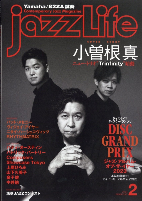 Jazz Life (ジャズライフ)2024年 2月号 : jazz Life編集部 | HMV&BOOKS online - 053050224