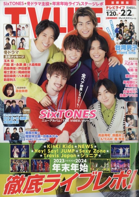 TV LIFE(テレビライフ)首都圏版 2024年 2月 2日号【表紙：SixTONES】 : TV LIFE編集部 | HMV&BOOKS online - 240110224