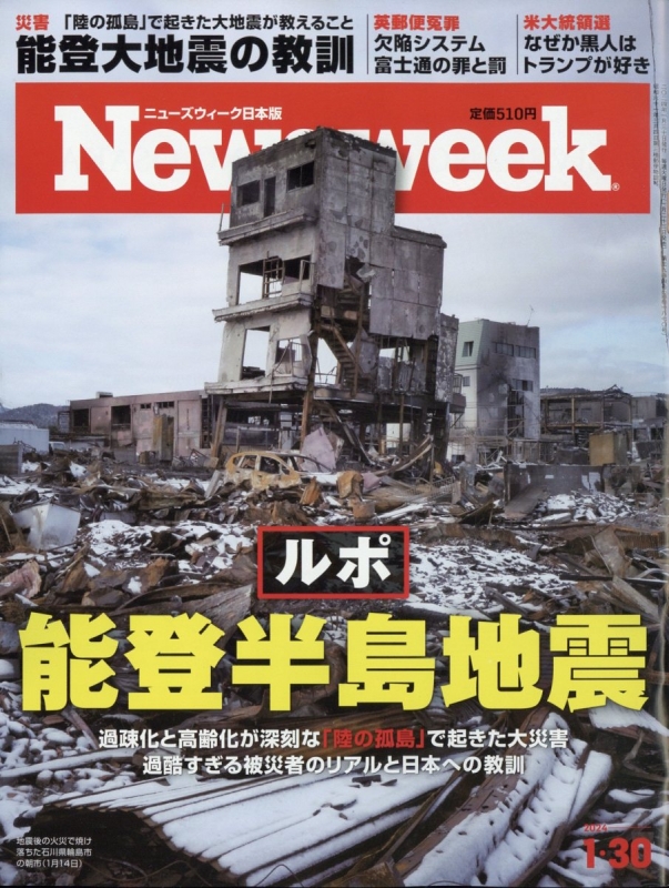 Newsweek ニューズウィーク 日本版 2024年 1月 30日号 Newsweek日本版編集部 Hmvandbooks