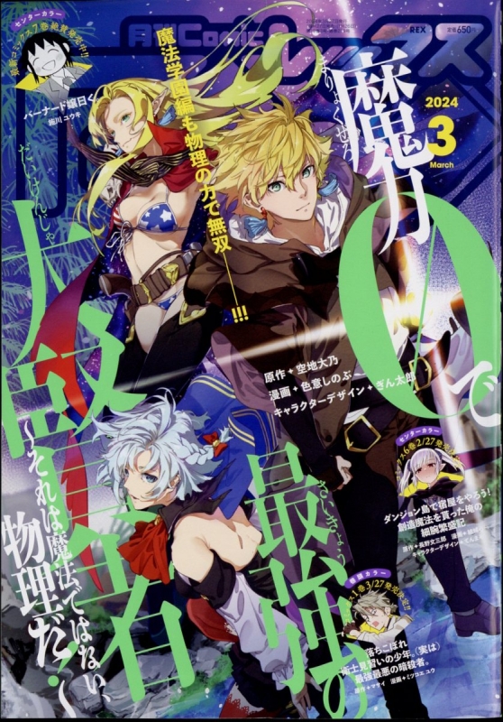 月刊ComicREX (コミックレックス)2024年 3月号 : 月刊ComicREX編集部 | HMV&BOOKS online - 037130324